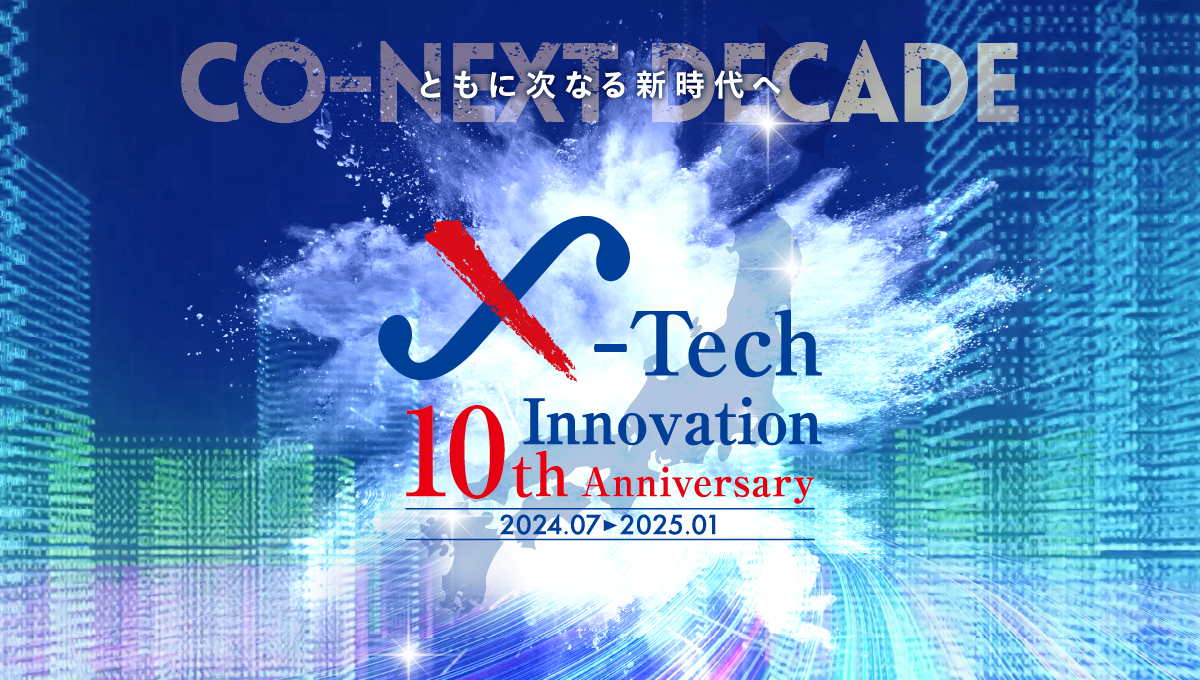 X-Tech Innovation 10th Anniversary - 地銀5行共催のビジネスコンテスト